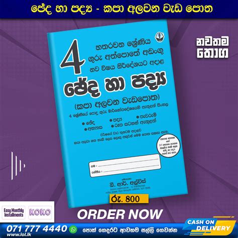 Grade 04 Cheda Ha Padya ඡේද හා පද්‍ය Kapa Alawana Potha