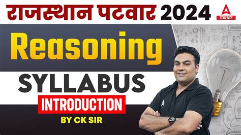 Rajasthan Patwari Reasoning Classes Online 2024 Syllabus Introduction