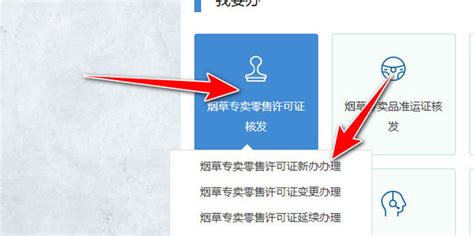 烟草专卖许可证网上怎么办理 360新知