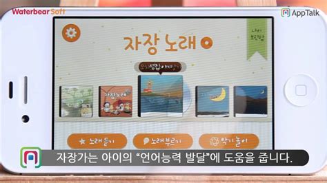 자장노래 유아교육학자가 추천하는 아이를 위한 자장가 이제는 앱으로 Youtube