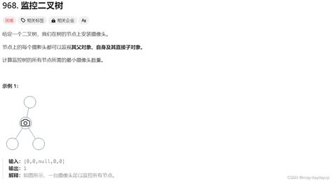 【代码随想录】【算法训练营】【第37天】 56 合并区间 738 单调递增的数字 968 监控二叉树 【代码随想录】【算法训练营】【第37天】 56 合并区间 738 单调递增的数字 968 监控二叉树