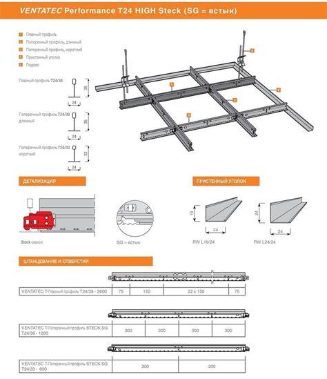 Подвесная система Ventatec T24 High Amf купить цена