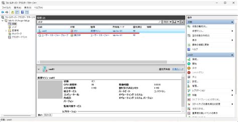 Windows Server 2025 のフェールオーバー クラスター マネージャーで仮想マシンを登録してみる。 青空 Jumping