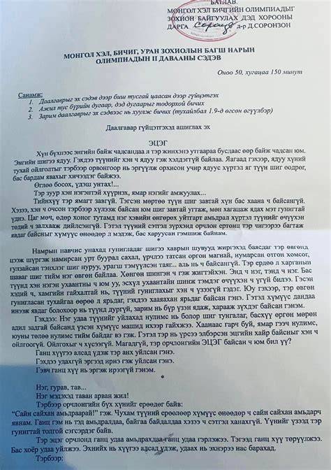 Монгол хэлний багш нарын нэгдэх групп Facebook