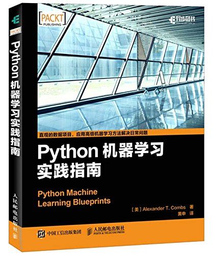 Python机器学习实践指南 by Combs 黄申 美 Alexander T Goodreads