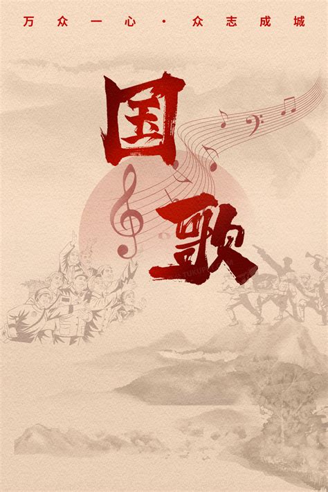 国歌爱国红歌中国风插画图片素材下载psd格式熊猫办公