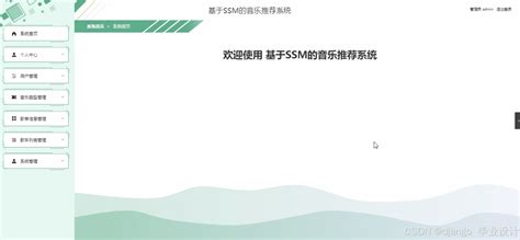 计算机毕业设计django vue的音乐推荐系统【开题 论文 程序】 csdn博客
