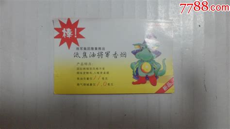 将军烟卡 烟标 烟盒 三明烟标收藏7788收藏 收藏热线