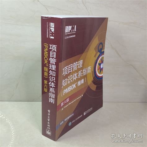 项目管里知识体系指南（pmbok指南）（第六版） 美 Project Management Institute项目管理协会孔夫子旧书网