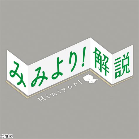 みみより！解説 児童盗撮事件 教員による性暴力をどう防ぐ 字 Gガイドテレビ王国