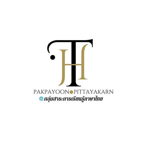 กลุ่มสาระการเรียนรู้ภาษาไทย โรงเรียนปากพะยูนพิทยาคาร