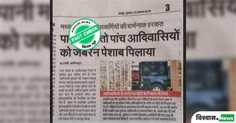 Fact Check मध्य प्रदेश की पुरानी घटना को मौजूदा बीजेपी सरकार से