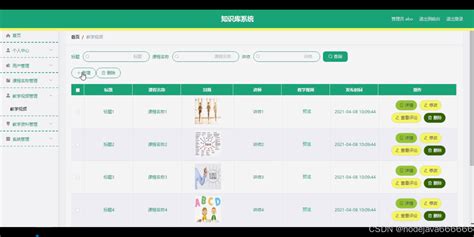 毕业设计源码 计算机毕业设计java知识库系统 Csdn博客