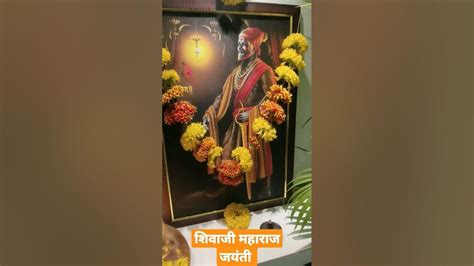 🚩🌻छत्रपती शिवाजी महाराज जयंती 🌻🚩शिवाजीमहाराज जयंती Chatrapati