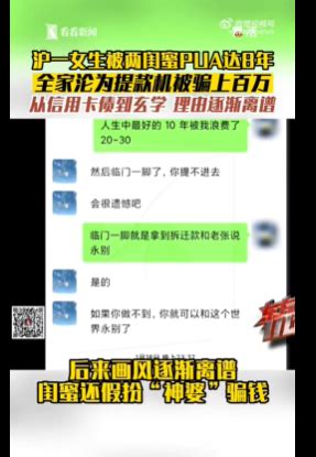 天啊女生遭两闺蜜PUA长达8年被骗百万 新闻看看