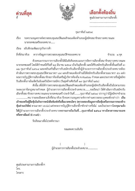 🔴ตัวอย่างหนังสือตรวจสอบคุณสมบัติสมาช ดร ศุภดามาศ จันทาธอน Facebook