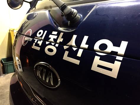 본 스티커 본 스티커 커팅시트지 Decal Shop 울산 원창산업 포터 봉고 스티커 Customizing Decal Shop