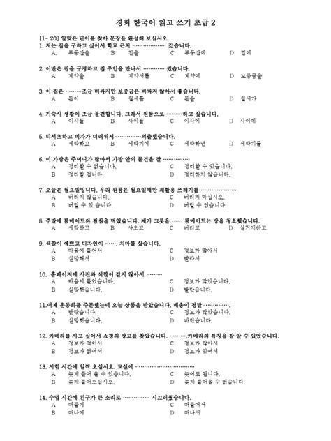 경희한국어 읽고 쓰기 초급2 Pdf