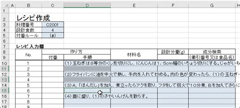 [excel]献立作成ソフトを作ろう 第5回 レシピ作成シートの作成 2 黒い箱の中