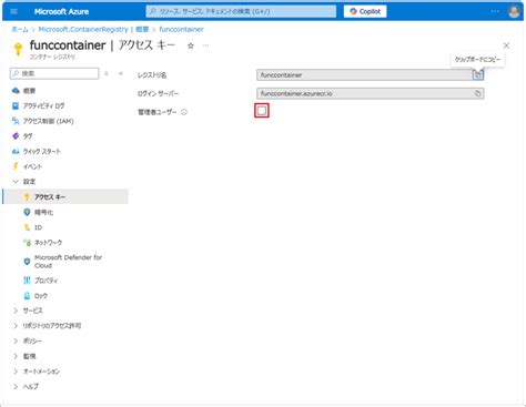 Azure Functions上で動作するdockerコンテナを利用したpythonアプリケーションをcontainer Registryに