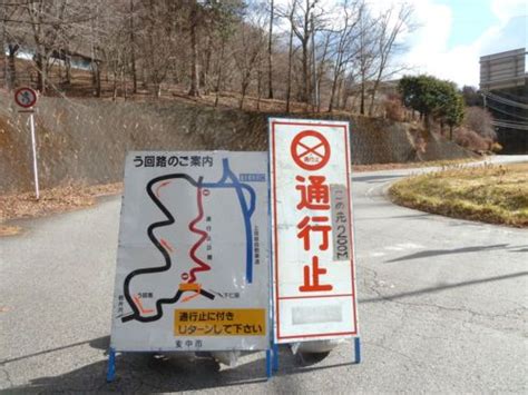 和美リゾート 管理棟便り Blog Archive 町道252通行止