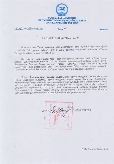 Шагналд тодорхойлох тухай