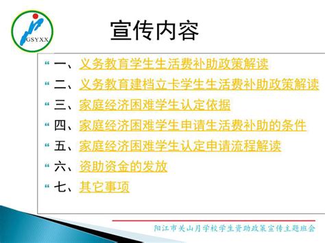 学生资助政策宣传主题班会PPT ppt