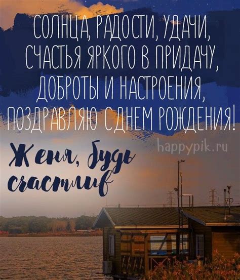 Открытки именные с днем рождения Евгению Жене скачать бесплатно Рождение С днем рождения