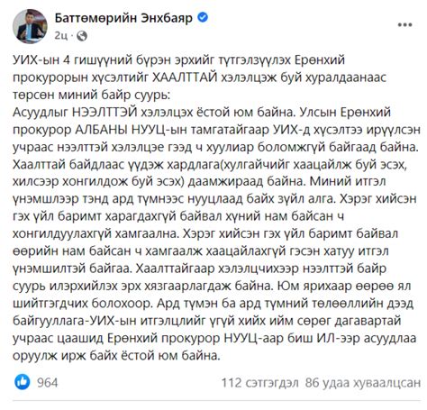 Б Энхбаяр Ерөнхий прокурор НУУЦ аар биш ИЛ ээр асуудлаа оруулж ирж байх ёстой юм байна
