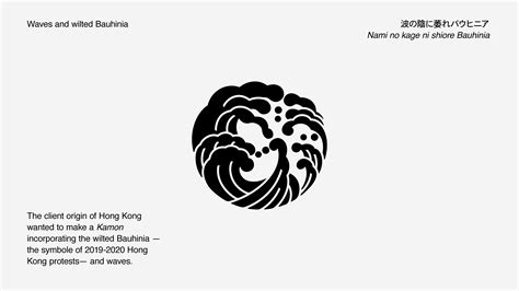 Akihiro Takeuchi Identity Design Kamon — Waves And Wilted Bauhinia