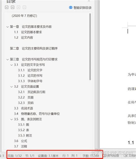 强推！好用且免费的论文排版工具，一键搞定 知乎