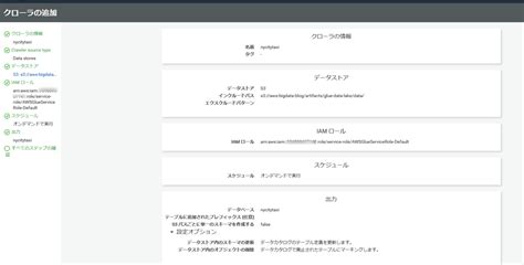 AWS Glueを使ってデータ分析基盤を構築する CSV Parquet 雲のメモ帳