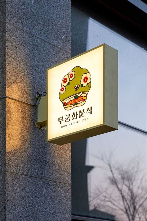 화이트우드 앤티크 분위기의 23평 분식집 인테리어 비용 Cafe Interior Design Cafe Interior Deli Shop