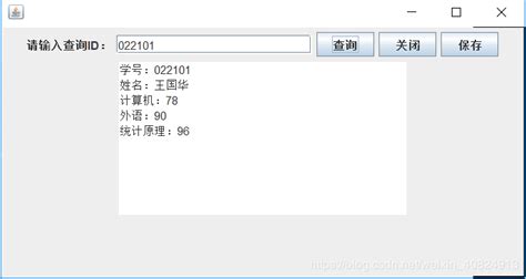 Java实现查询按钮事件实现简单gui界面进行查询、关闭、保存按钮事件（java实现） Csdn博客