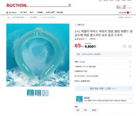 딜 옥션 11 넥쿨러 아이스목튜브 얼음 쿨링 목밴드 여름 쿨스카프9800원무배