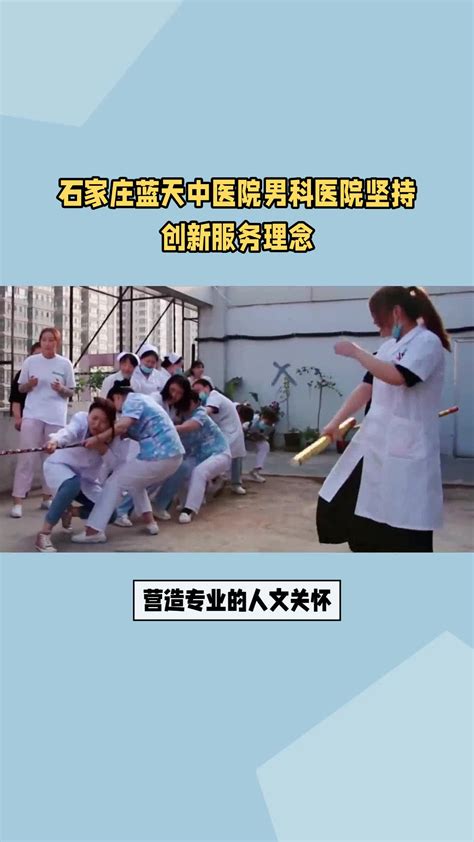 石家庄蓝天中医院男科 值得信赖