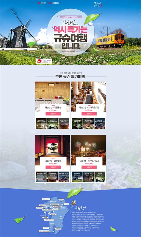 하나투어 일본 여행 기획전 Hotel Brochure Email Newsletter Design Airplane Design Event Promotion Banner