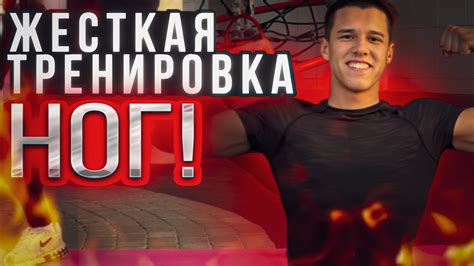 Как Накачать Ноги за 5 Минут ЖЁСТКАЯ ТРЕНИРОВКА Youtube