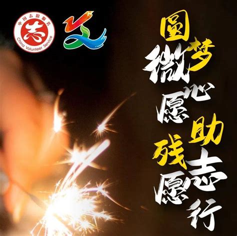 中山横栏文明实践 有爱的您微心愿等您来认领 残疾 家庭 认捐