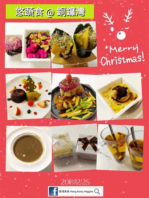多謝支持悠蔬食純素聖誕大餐！ 今晚 And 3112 And 11 悠蔬食 Leisurely Veggie