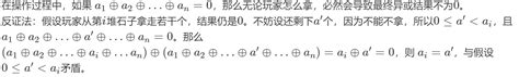 简单博弈论入门 nim游戏 知乎