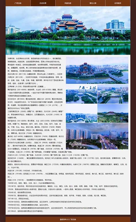 广西玉林城市家乡html网页设计作业dw简单学生网页课程作业成品 stu网页设计