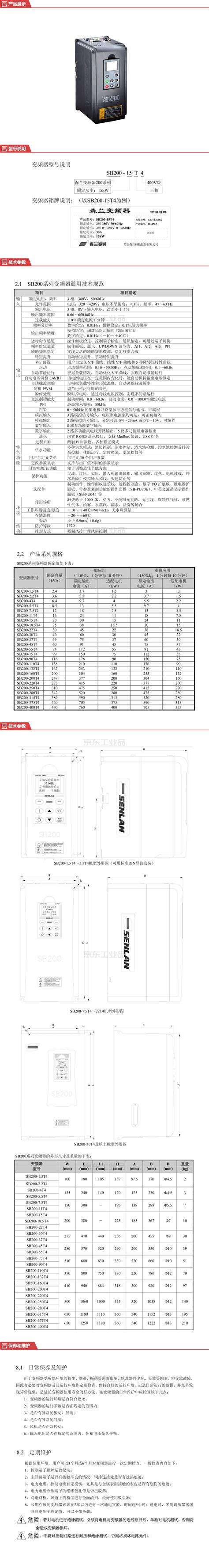 森兰变频器说明书 变频器说明书 海尚变频器说明书 第2页 大山谷图库