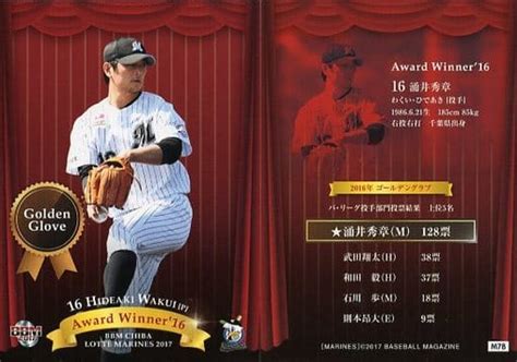 駿河屋 M78 レギュラーカード ： 涌井秀章（bbm）
