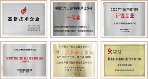 亿华通成立十周年 初心如磐谋发展 奋辑笃行启新程 华德资本管理集团有限公司