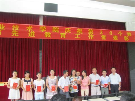 广科大 热烈庆祝我系董广发主任林秀娴等教师被我院评为优秀教师先进工作者