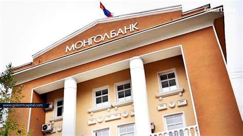 Голомт Капитал ҮЦК ХХК