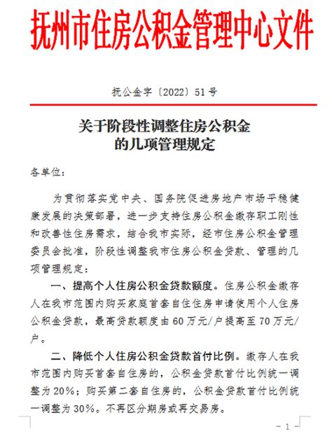 江西抚州买首套自住房公积金最高贷款额度提至70万元 户 苏州365淘房