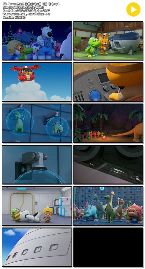 [ 뽀로로 공룡섬 ㄷㅐ모험 ] 더빙애니