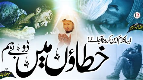Emotional Tearful Kalaam 2022 Khataon Main Doobay Hum Qari Shoeb